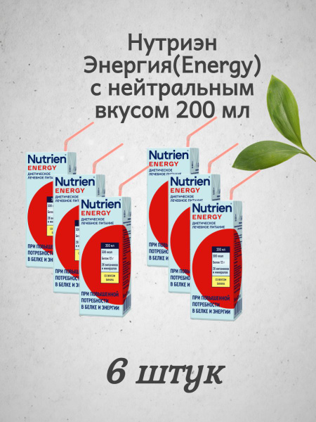 Нутриэн Энергия, диетическое лечебное, жидкое питание, вкус нейтральный ...
