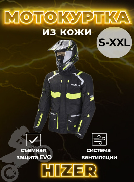 Мотокуртка HIZER - купить с доставкой по выгодным ценам в интернет ...