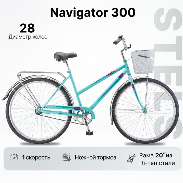 Велосипед городской STELS 28" Navigator 300 Lady 20" мятный - купить по ...