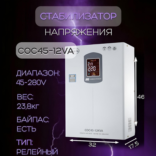 VOTO Стабилизатор напряжения, 12000 В·А, Однофазная сеть - купить с ...