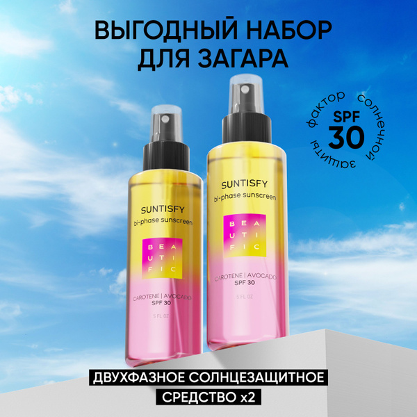 BEAUTIFIC Масло для загара с защитой SPF 30, двухфазное "SUNTISFY" 150 ...