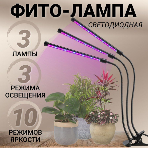 Фитолампа полного спектра для растений, рассады, цветов; Фитосветильник ...