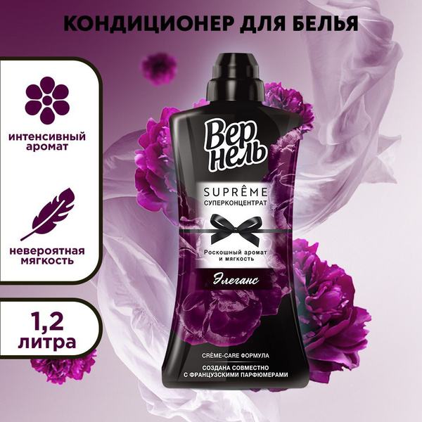 Кондиционер для белья Вернель Supreme Elegance концентрат, 1.2л ...