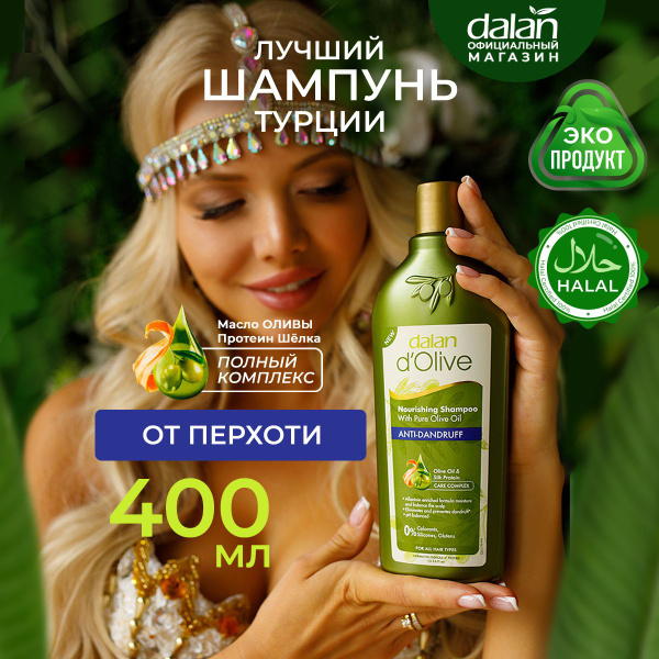 Dalan d'Olive 400 мл Натуральный турецкий шампунь для волос от Перхоти ...