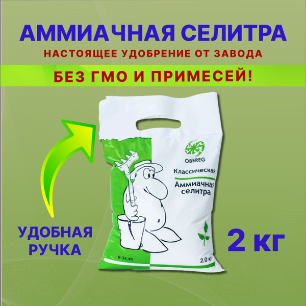 Азотное удобрение Аммиачная селитра (азотнокислый аммоний, нитрат ...