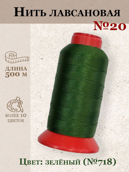 Нить лавсановая 500 м/Нитки лавсан 20 зеленые купить на OZON по низкой ...