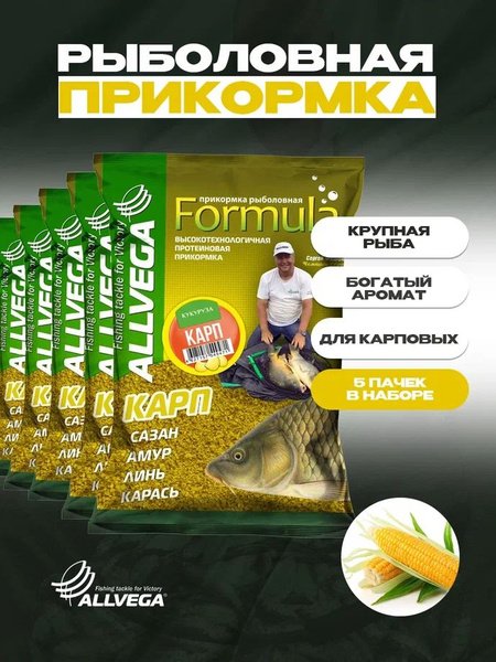 Прикормка натуральная для рыбалки ALLVEGA "Formula КАРП КУКУРУЗА" 5 ...