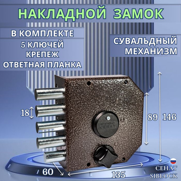 Замок Дверной Накладной Сувальдный с защелкой СЕНАТ SIBLOCK ЗНСЗ-4 ...