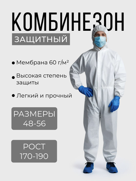 Защитный комбинезон Каспер XXL купить на OZON по низкой цене (1485780762)