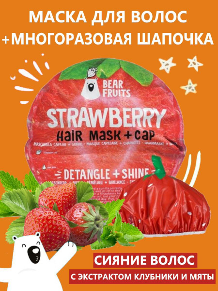 Bear Fruits Маска для волос, 20 мл - купить с доставкой по выгодным ...