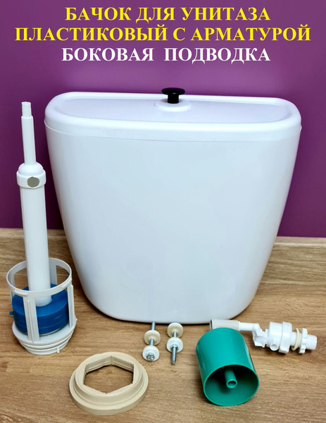 Бачок для унитаза РБМ, 07077 - купить по низким ценам в интернет ...