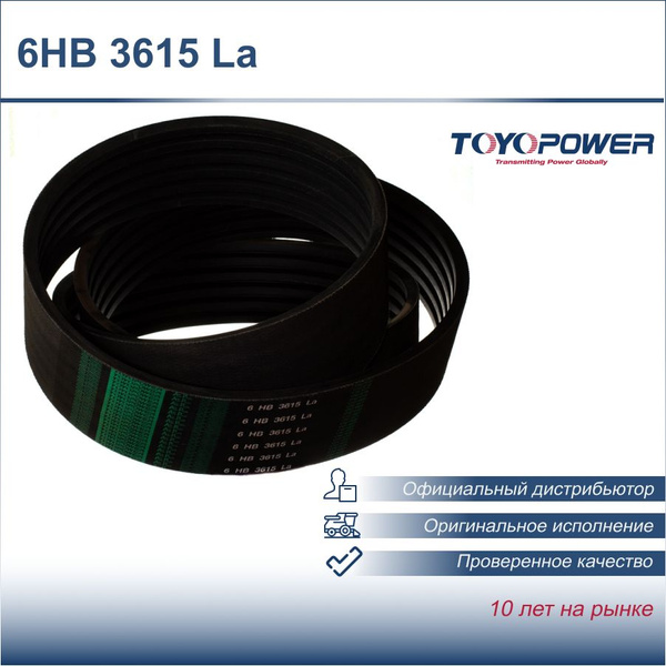 Ремень 6HB 3615 La (6/НВ-3600; 6201249) Toyopower купить на OZON по ...