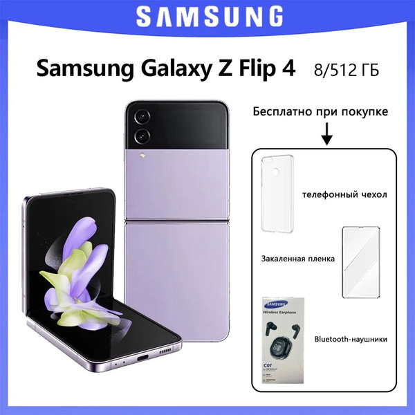 Смартфон Samsung Смартфон Galaxy Z Flip 4 - купить по выгодной цене в ...