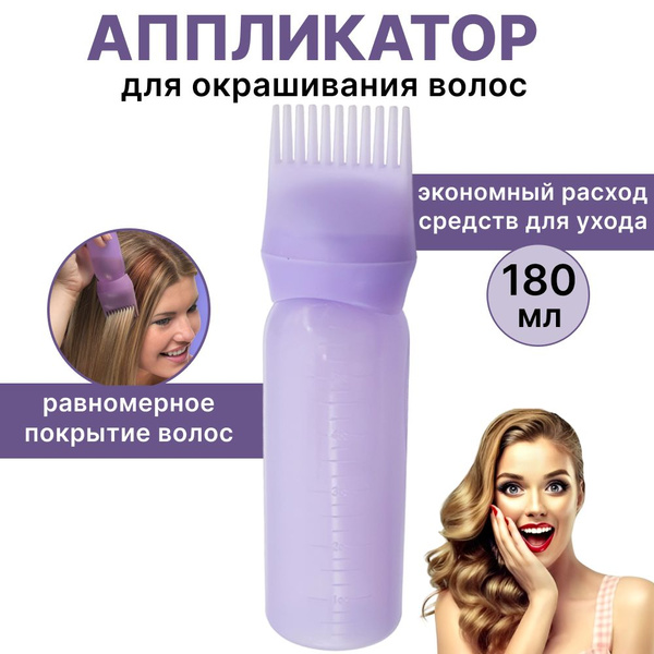 Аппликатор для волос 180мл / кисть для окрашивания волос - купить с ...