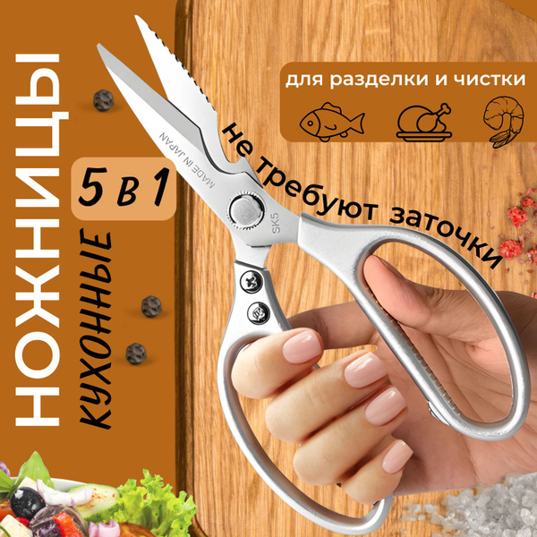 Кухонные ножницы для птицы и рыбы - купить с доставкой по выгодным ...