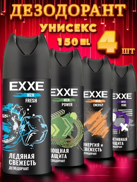 EXXE Дезодорант 600 мл - купить с доставкой по выгодным ценам в ...