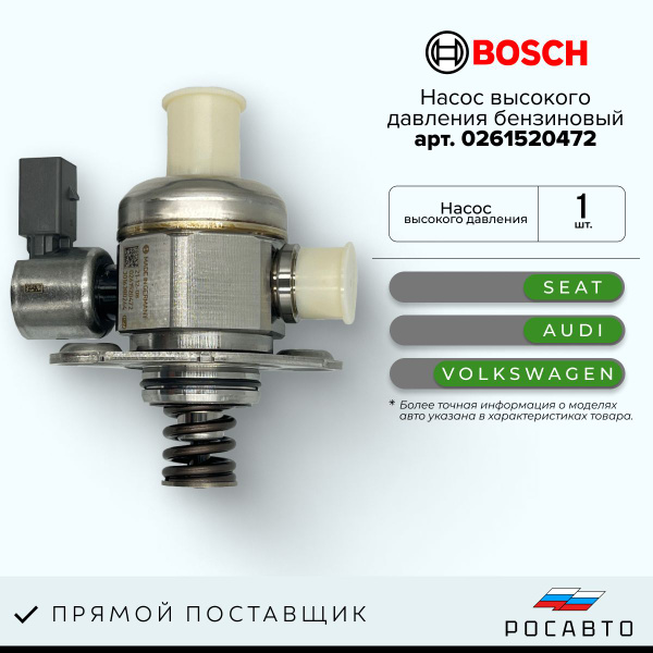 Бензиновый насос высокого давления Bosch 0261520472 - арт. 0261520472 ...