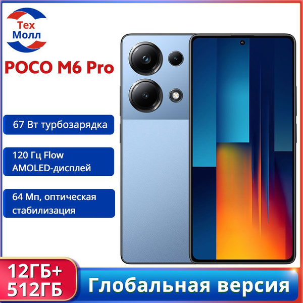 Смартфон Poco M6 PRO - купить по выгодной цене в интернет-магазине OZON (1437703149)