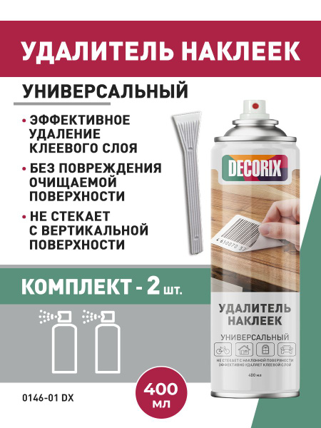 Удалитель наклеек, следов клея и скотча аэрозольный DECORIX - антискотч в баллончике 400 мл ...