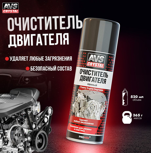 Вопросы и ответы о Очиститель двигателя (внешние поверхности, подкапотное пространство) пенный ...