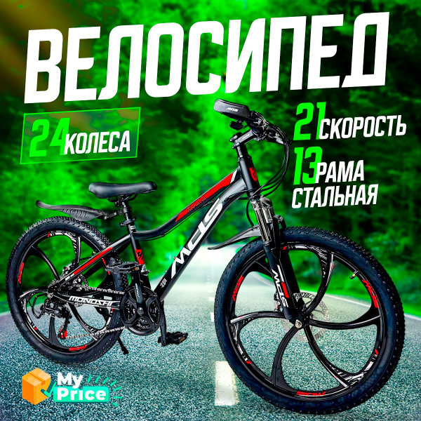 Велосипед Горный 24 колеса - купить по выгодной цене в интернет ...