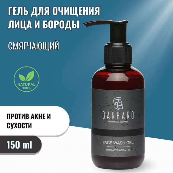 Гель для умывания лица мужской BARBARO, очищающий, натуральный состав ...