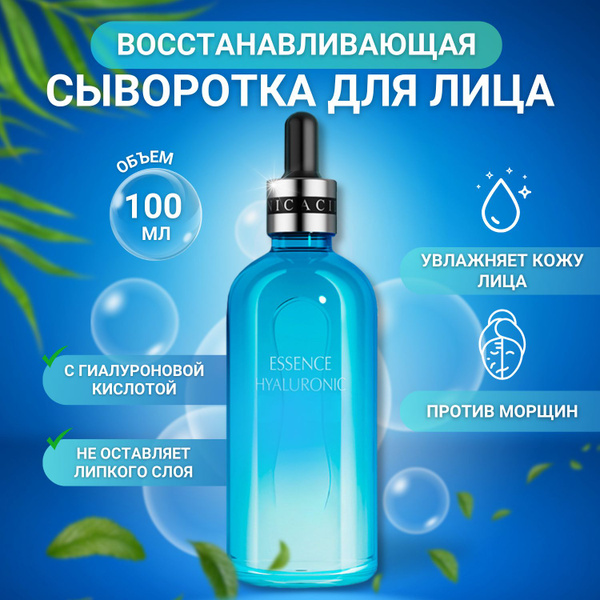 Сыворотка омолаживающая для лица и шеи с гиалуроновой кислотой ...