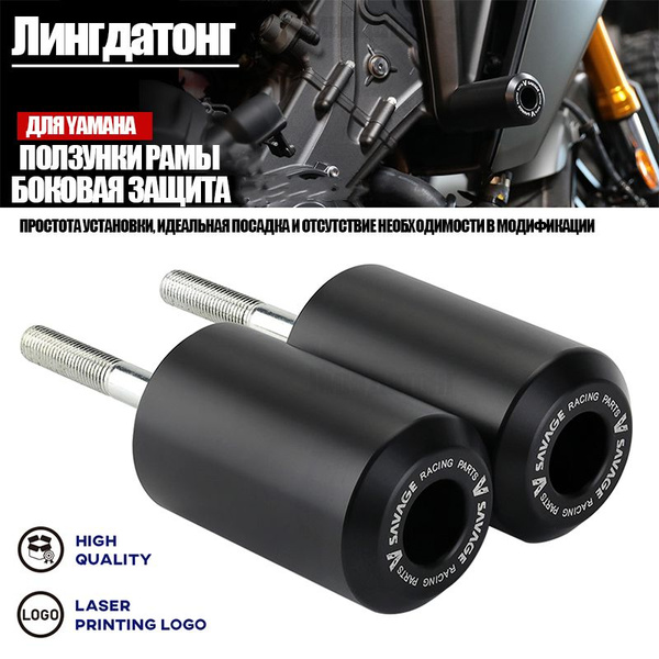 MT09 Рамка Слайдер Противоаварийный протектор для YAMAHA MT-09/ TRACKER ...