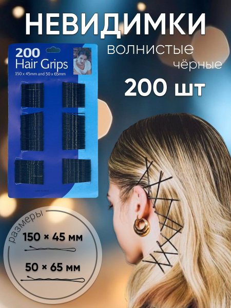 Невидимки для волос 200 шт. - купить с доставкой по выгодным ценам в ...