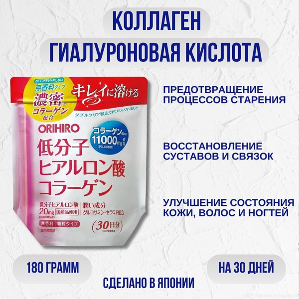 Японский коллаген порошок Orihiro + гиалуроновая кислота + глюкозамин ...