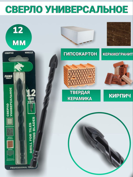 Сверло универсальное перьевое четырехгранное по керамограниту ...