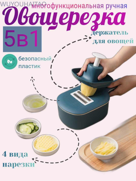 Характеристики Терка для овощей с контейнером ручная, овощерезка ...