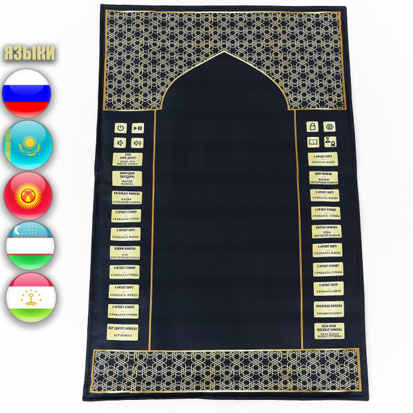 Коврик для намаза AL Huda обучающий, 110х - купить по выгодной цене в ...