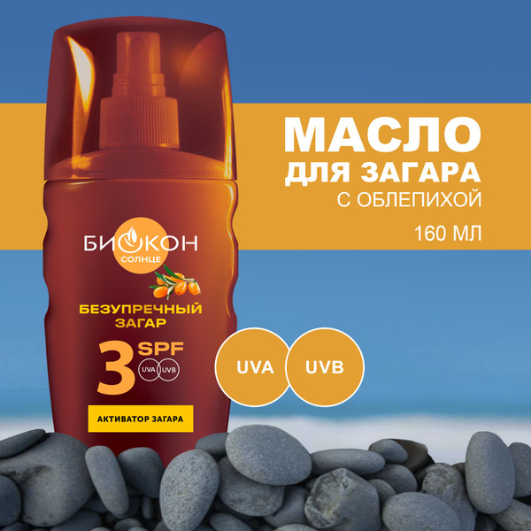 БИОКОН Солнцезащитное Масло спрей Активатор загара SPF 3, 160 мл ...