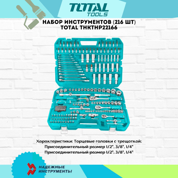 Набор инструментов TOTAL THKTHP22166 (216 шт) - купить по выгодной цене ...
