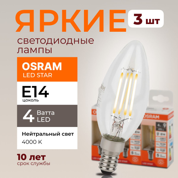 Светодиодная лампочка OSRAM E14 4 Ватт 4000К филаментная нейтральный ...