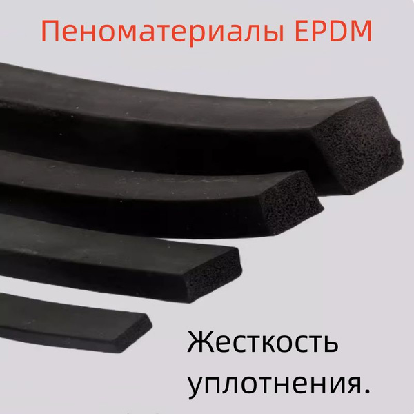 ЕПДМ пенообразующая губка резиновый уплотнитель распределительный шкаф ...