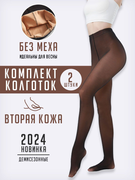 Комплект колготок BFL Колготки и чулки, 2 шт - купить с доставкой по ...
