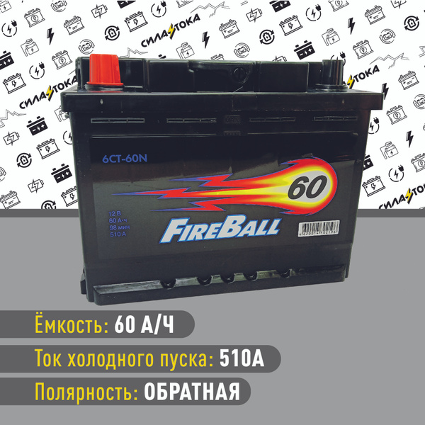 Автомобильный аккумулятор FireBall 60 A/h 510A Обратная полярность ...