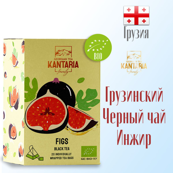 Чай черный грузинский KANTARIA с инжиром 20 пирамидок, 50 г. - купить с ...
