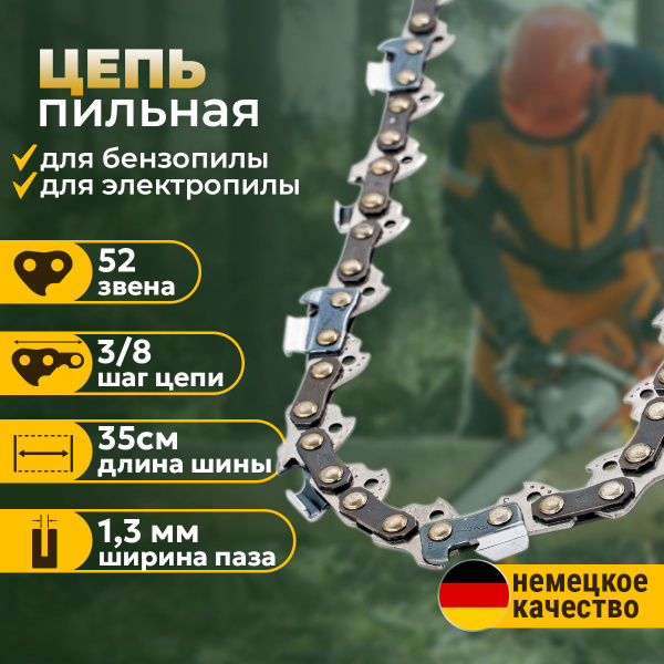 Характеристики Цепь пильная для бензопилы электропилы Чемпион Champion ...