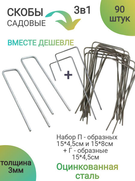 Скобы садовые, колышки, металлические усиленные из оцинкованной стали ...