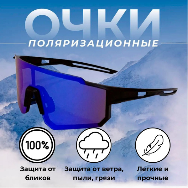 Поляризационные спортивные солнцезащитные очки для рыбалки/велоспорта ...