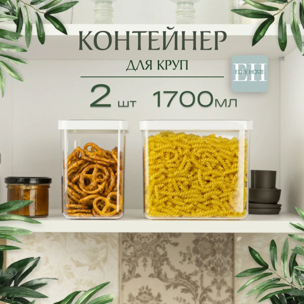 Банка для продуктов универсальная Elly Home, 1700 мл - купить по ...