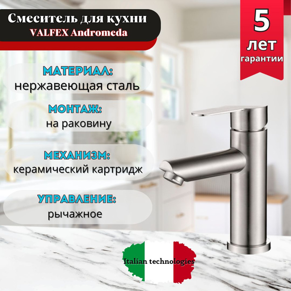 Смеситель для раковины с гайкой VALFEX Andromeda (10) купить на OZON по низкой цене (2489684440)