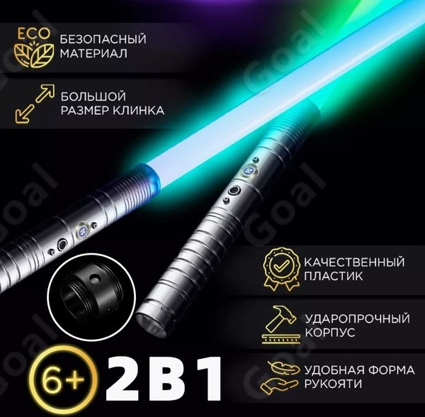 Меч Джедая световой лазерный из звездных войн 2 шт, серебро - купить с ...