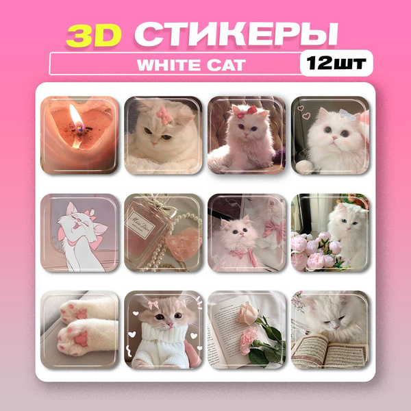 3д стикеры Милые котики 3d наклейки на телефон купить с доставкой по выгодным ценам в интернет