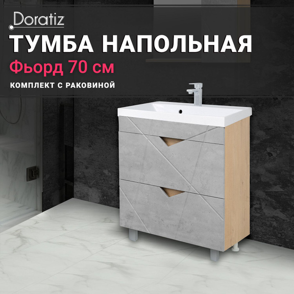 DORATIZ Тумба с раковиной, Тумба под раковину в ванную 70, тумба для ...