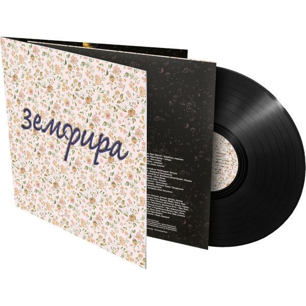 Виниловая пластинка Земфира - Земфира (LP) - купить с доставкой по ...