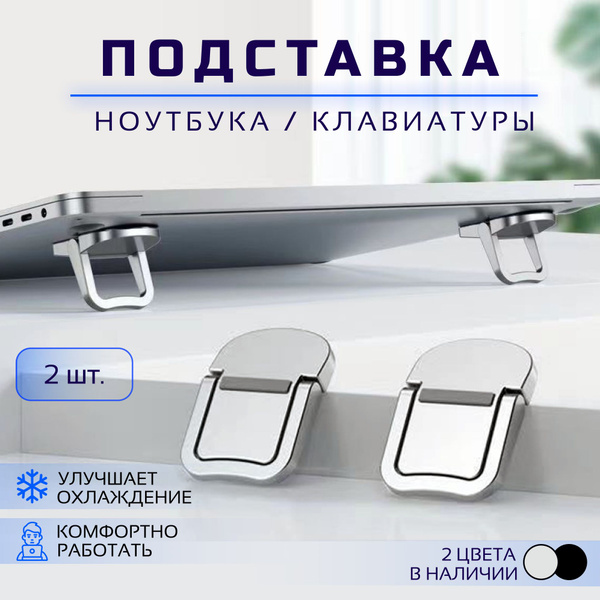 Вопросы и ответы о Складная подставка для ноутбука, клавиатуры ...